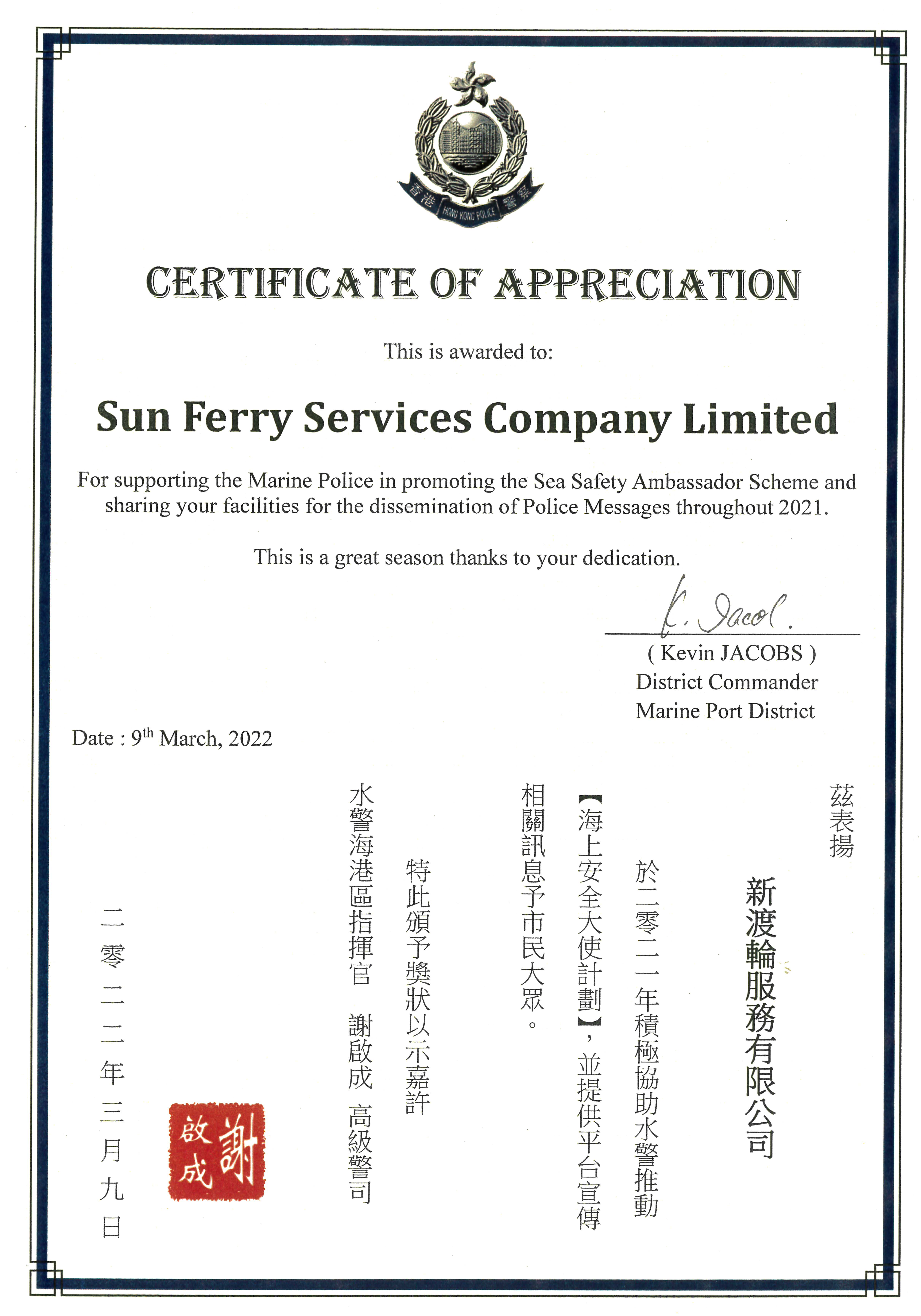 Sun Ferry Granted Certificate of Appreciation by Marine Port District ...